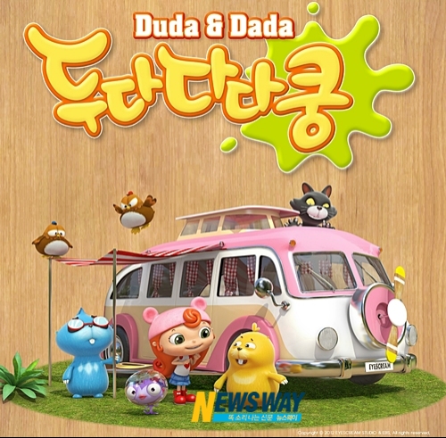 광주시 제작지원 3D 애니 '두다다다쿵' 전국방영 - 뉴스웨이